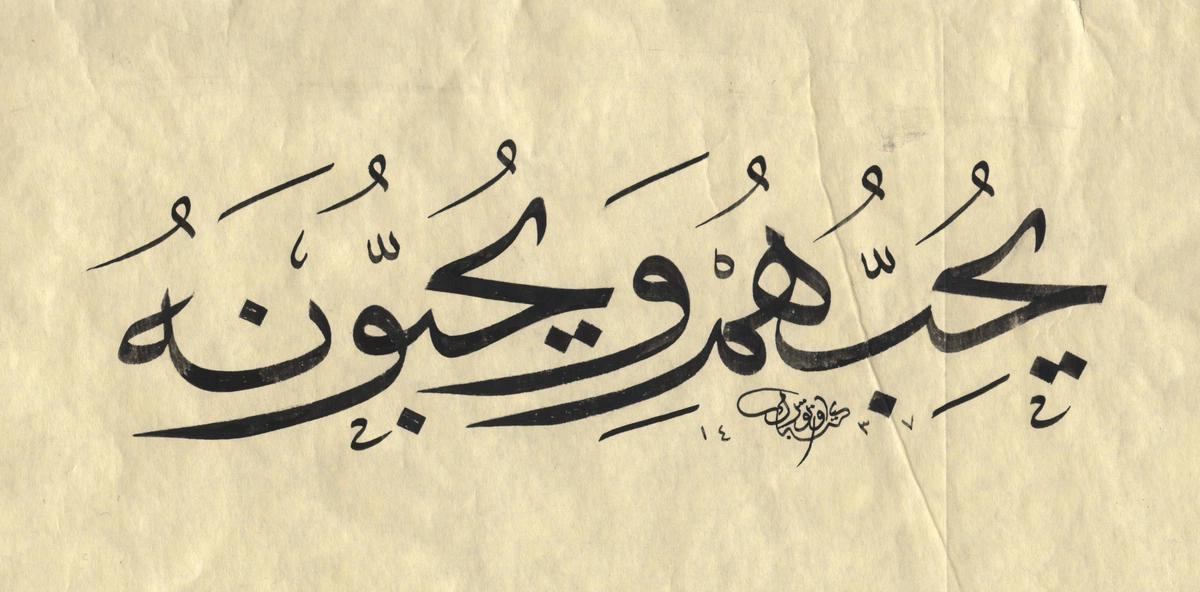 Arabic Calligraphy (@typex) / Cosmos